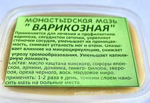 Мазь монастырская от варикоза 125 мл. Экопродукт