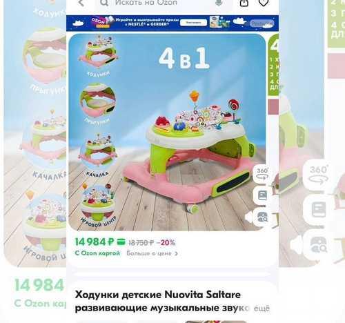 Ходунки Nuovita 4 в 1