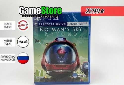 No Man's Sky Beyond с поддержкой PS VR Ру Новый