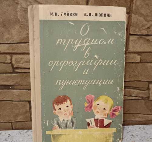 О трудном в орфографии и пунктуации Гейне, Шапкин