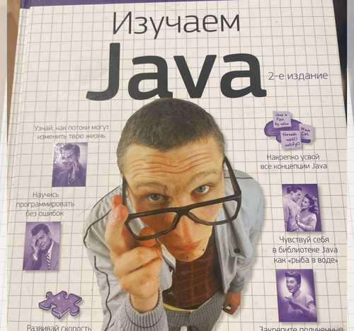 Книга Изучаем java 2-е издание