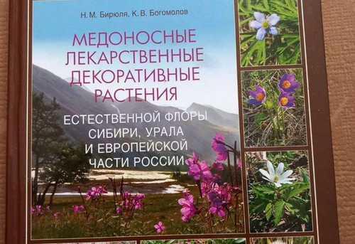 Книга по лекарственным растениям