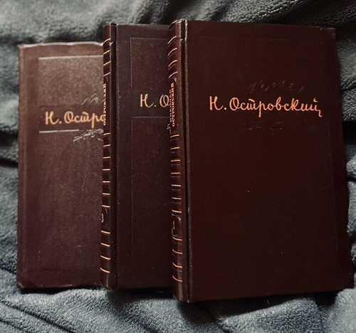 Собрание сочинений Островский 3 тома книги