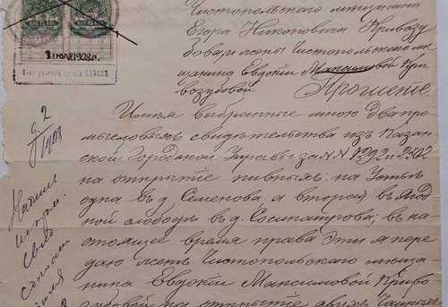 Прошение 1908г Чистополь, Казань