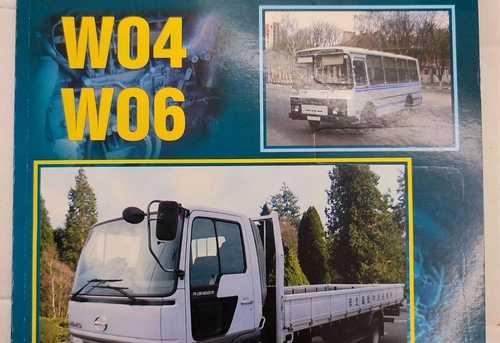 Книга Двигатели Hino W04, W06