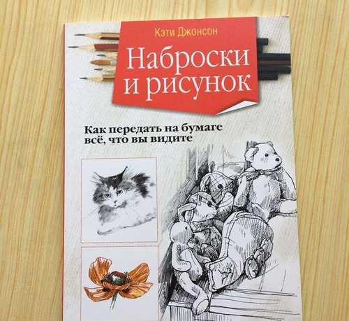 Кэти Джонсон Наброски и рисунок