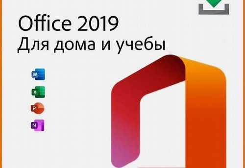 Ключ активации Microsoft Office 2016,2019,2021 с п