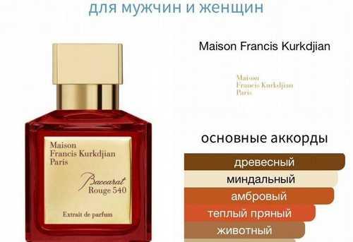 Baccarat Rouge 540 Extrait DE Parfum