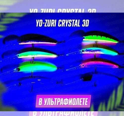 Воблеры для троллинга Yo zuri