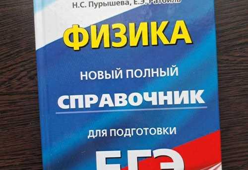 Справочник по физике