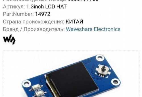 Дисплей Waveshare IPS LCD HAT для Raspberry Pi