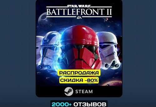 Star Wars Battlefront 2 - Steam