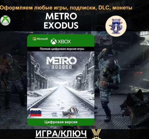 Metro Exodus на Xbox игра