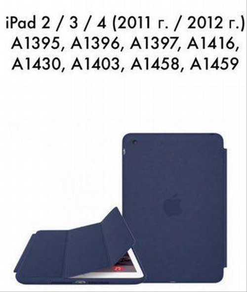 Чехол для iPad 2 / 3 / 4 Smart Case