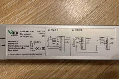 Блок аварийного питания Led Technology бап 10 Вт