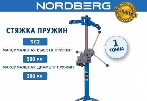 Стяжка пружин стационарная, 1т Nordberg SC2