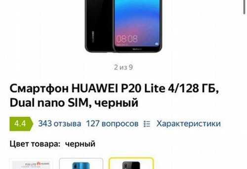 HUAWEI P20 Lite, 4/64 ГБ