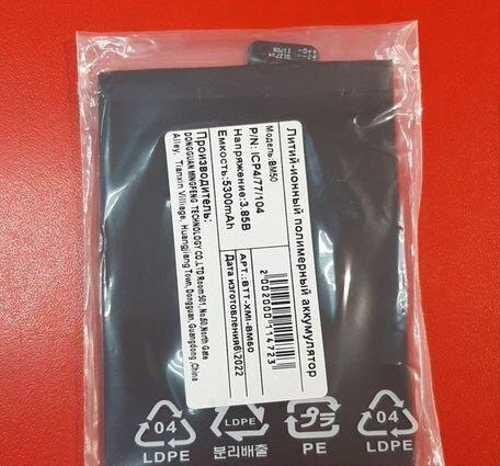 Аккумулятор BM50 для Xiaomi Mi Max 2