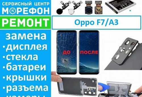 Ремонт Oppo F7/A3 дисплей/акб/крышка