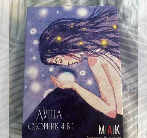 Метафорические карты мак Душа (сборник 4в1)