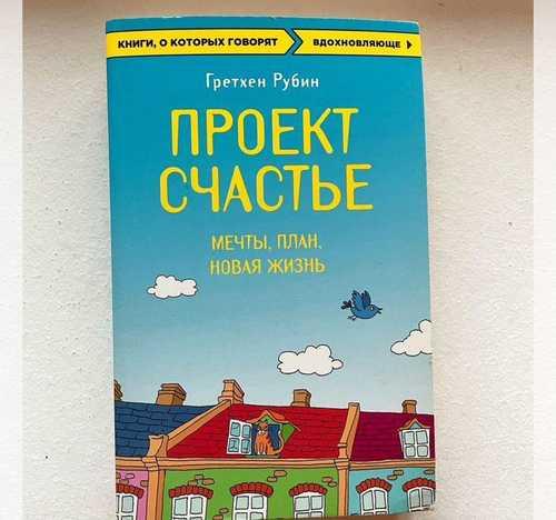 Книга Проект счастье