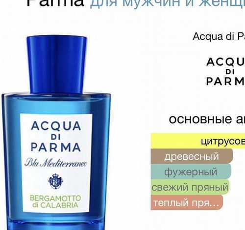 Acqua di Parma Bergamotto di Calabria оригинал