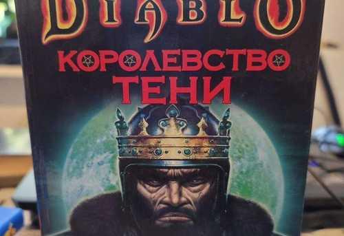Книга Diablo королевство тени