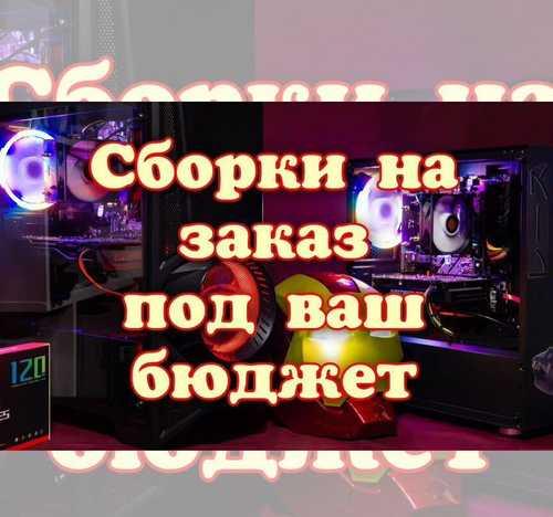 Игровой пк в сборе