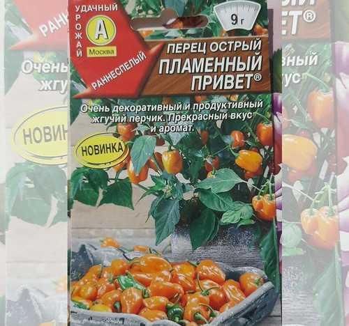 Перец острый Пламенный привет