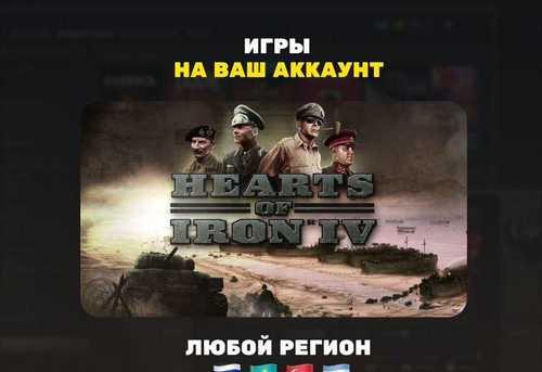 Hearts of Iron 4 пк (Steam)