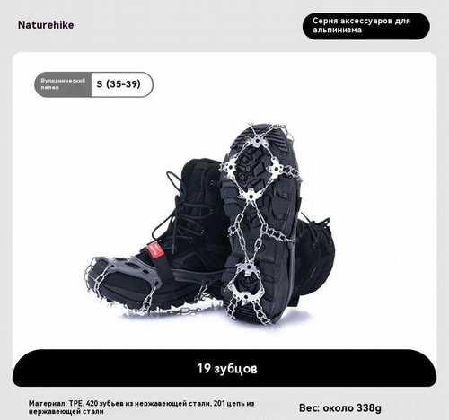 Ледоступы Naturehike S (35-39)