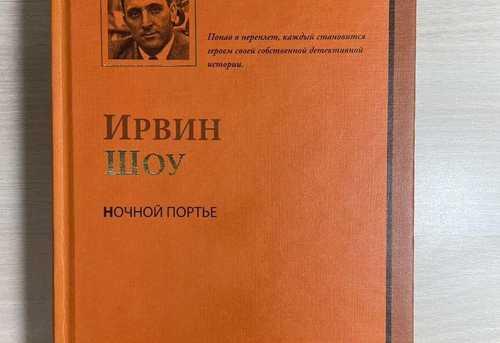 Книга "Ночной портье"