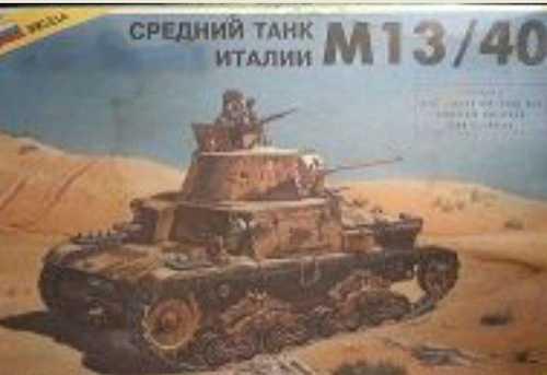 Итальянский средний танк M13/40.1/35 "Звезда "