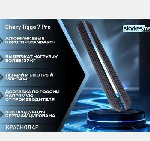 Пороги подножки Chery Tiggo 7 Pro Standart