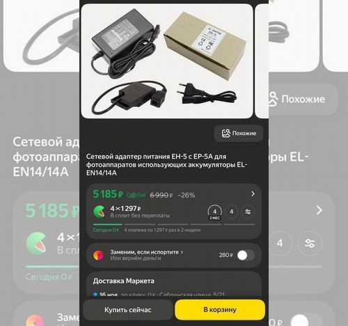 Сетевой адаптер для nikon EL-14