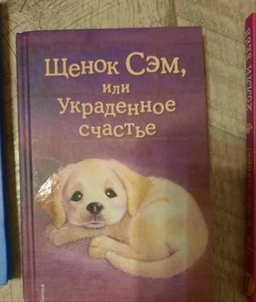 Детские книги холли вебб