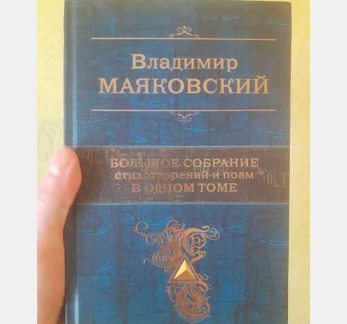 Владимир Маяковский полное собрание сочинений