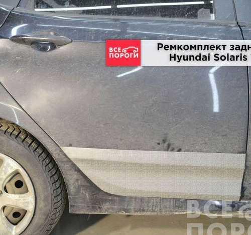 Хёндай Солярис I седан пенка от производителя