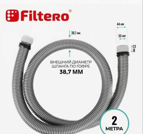 Шланг для пылесоса универсальный