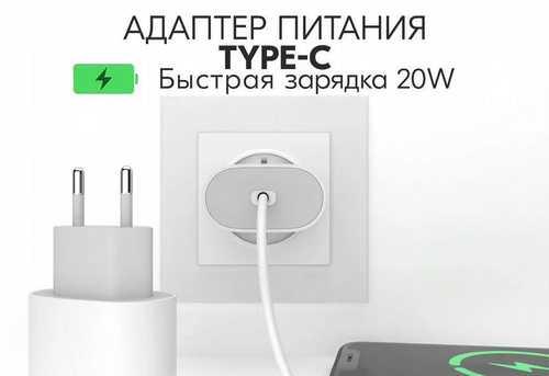 Адаптер Apple 20w быстрая зарядка Type-C