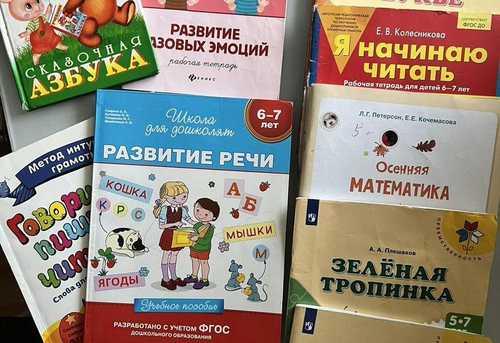 Обучающие книги и раб. тетради цена за все