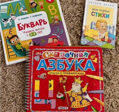 Детские книги, букварь