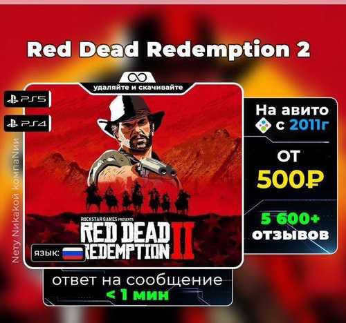 Red Dead Redemption 2 PS4 & PS5