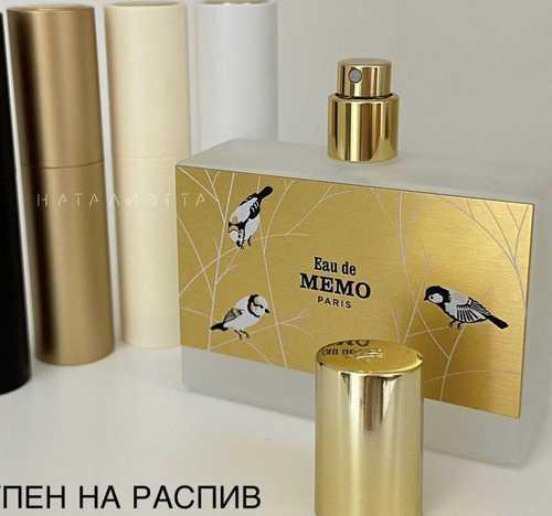 Распив Eau de Memo 2, 5 и 10мл