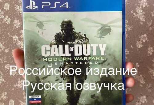 Call of Duty Modern Warfare Remastered PS4 Русская