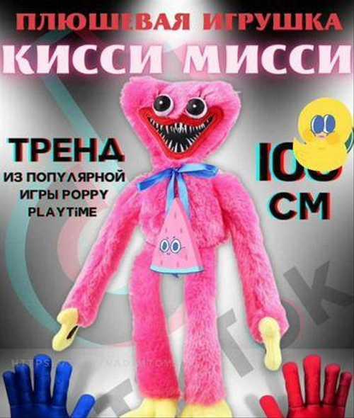 Киси миси мягкая игрушка. Хаги ваги