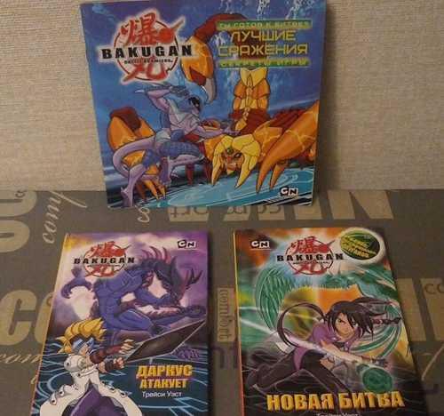 Книги Bakugan