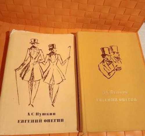 Книга "Евгений Онегин" с илл. Кузьмина