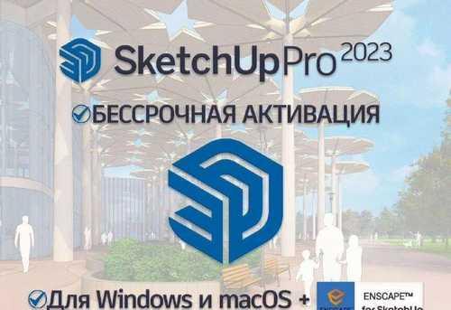 Установка SketchUp Pro 2023 (RUS + бессрочная верс