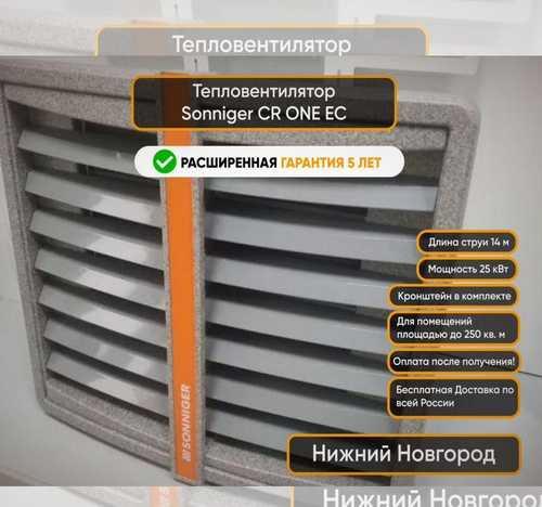 Обогреватель водяной Sonniger сr ONE EC